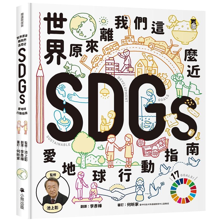 SDGs 是什麼？17項永續發展目標＆2個台灣成功案例 | 親子天下Shopping
