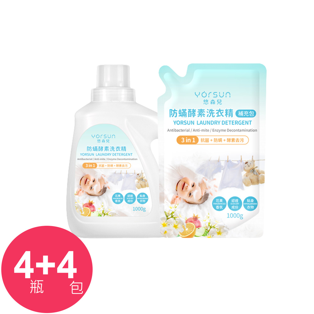 悠森兒抗菌防蟎酵素洗衣精1000g*4瓶＋1000g*4包_廠商直送 | 熱銷推薦 | 康是美網購eShop