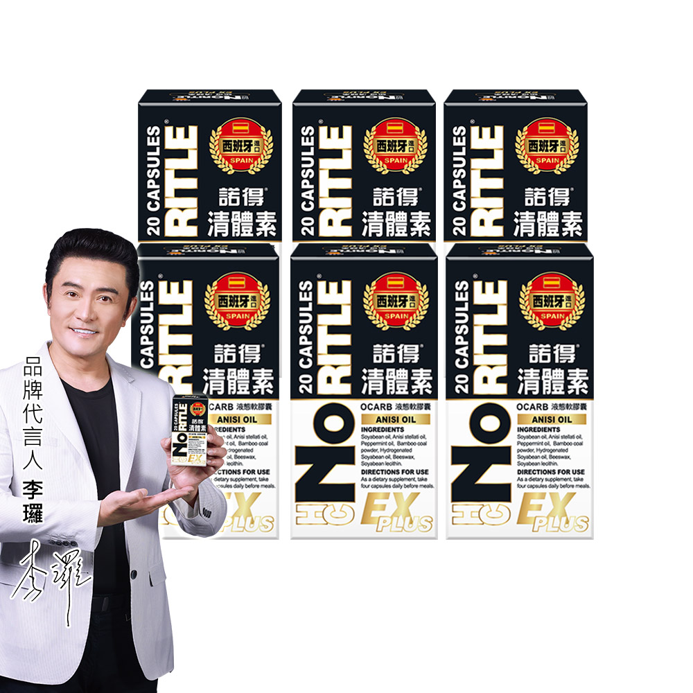 【諾得】清體素OCARB液態軟膠囊EX PLUS