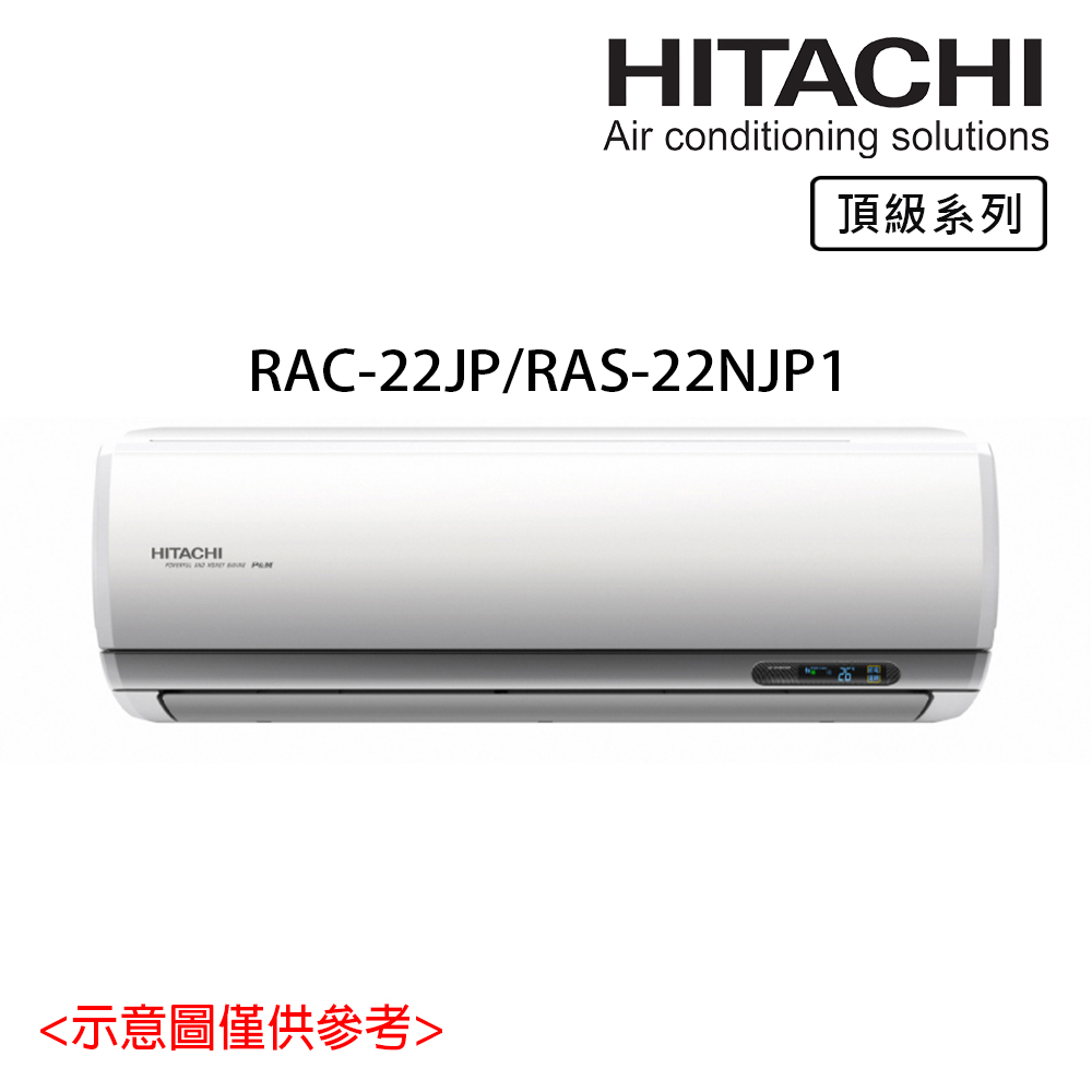 【HITACHI 日立】2-3坪 R32 頂級變頻冷專分離式冷氣 RAC-22JP/RAS-22NJP1_廠商直送 | 熱銷推薦 | 康是美網購eShop