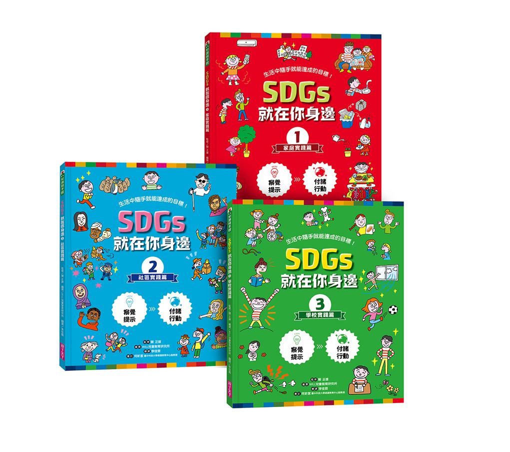 SDGs 是什麼？17項永續發展目標＆2個台灣成功案例 | 親子天下Shopping