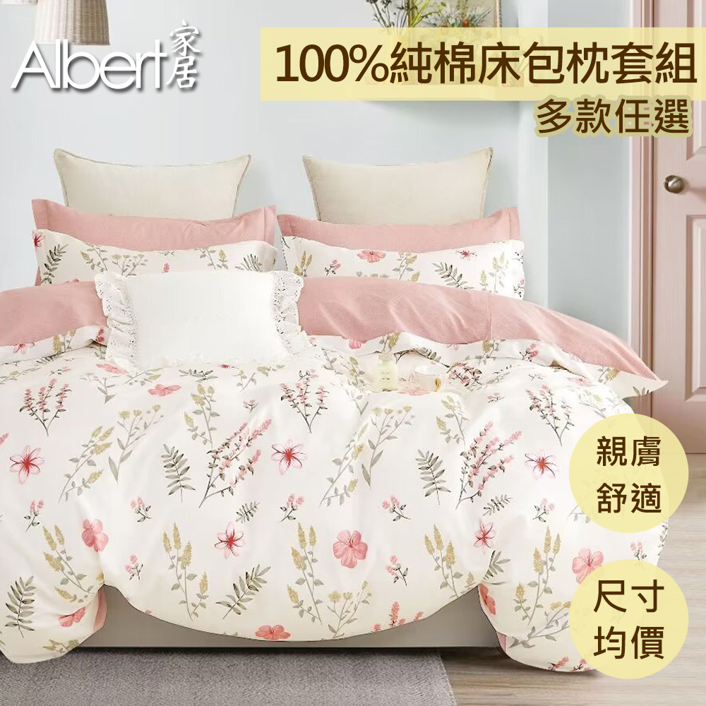 【Albert家居】台灣製 100%精梳純棉枕套床包組【任選兩件指定賣場】(單人/雙人/加大 均一價 多款任選) | 熱銷推薦 | 康是美網購 ...