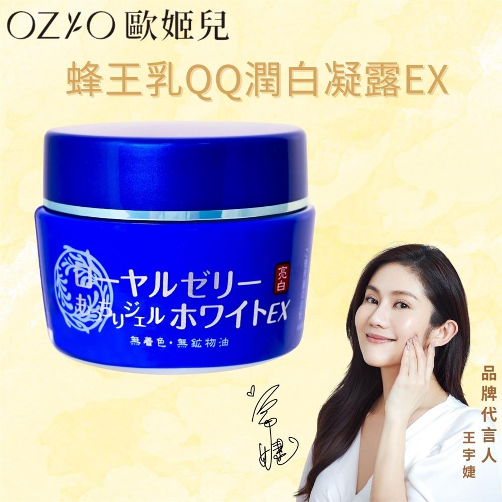OZIO歐姬兒 蜂王乳QQ潤白凝露EX（75g） | 熱銷推薦 | 康是美網購eShop