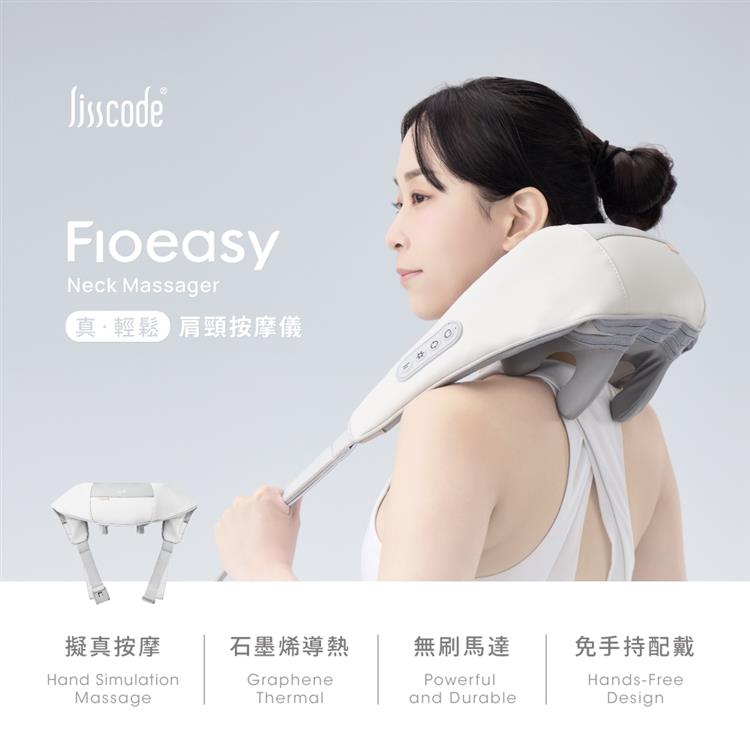 【Lisscode】 Fioeasy 肩頸按摩器 6D仿真按摩頭/熱敷/可水洗 LB-600 附贈收納包_廠商直送 | 熱銷推薦 | 康是美網購eShop