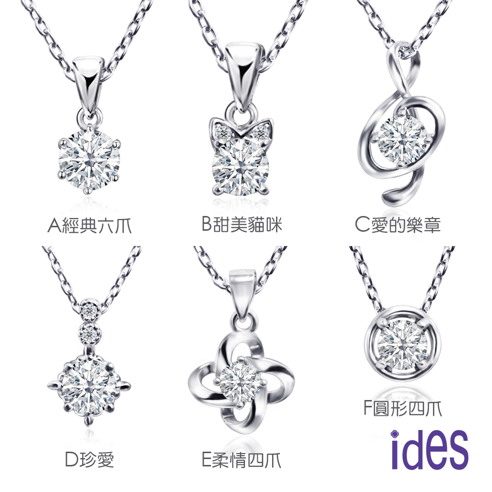 ides 愛蒂思 設計款32分F/VS1八心八箭EX車工鑽石項鍊（6選1） | 熱銷推薦 | 康是美網購eShop